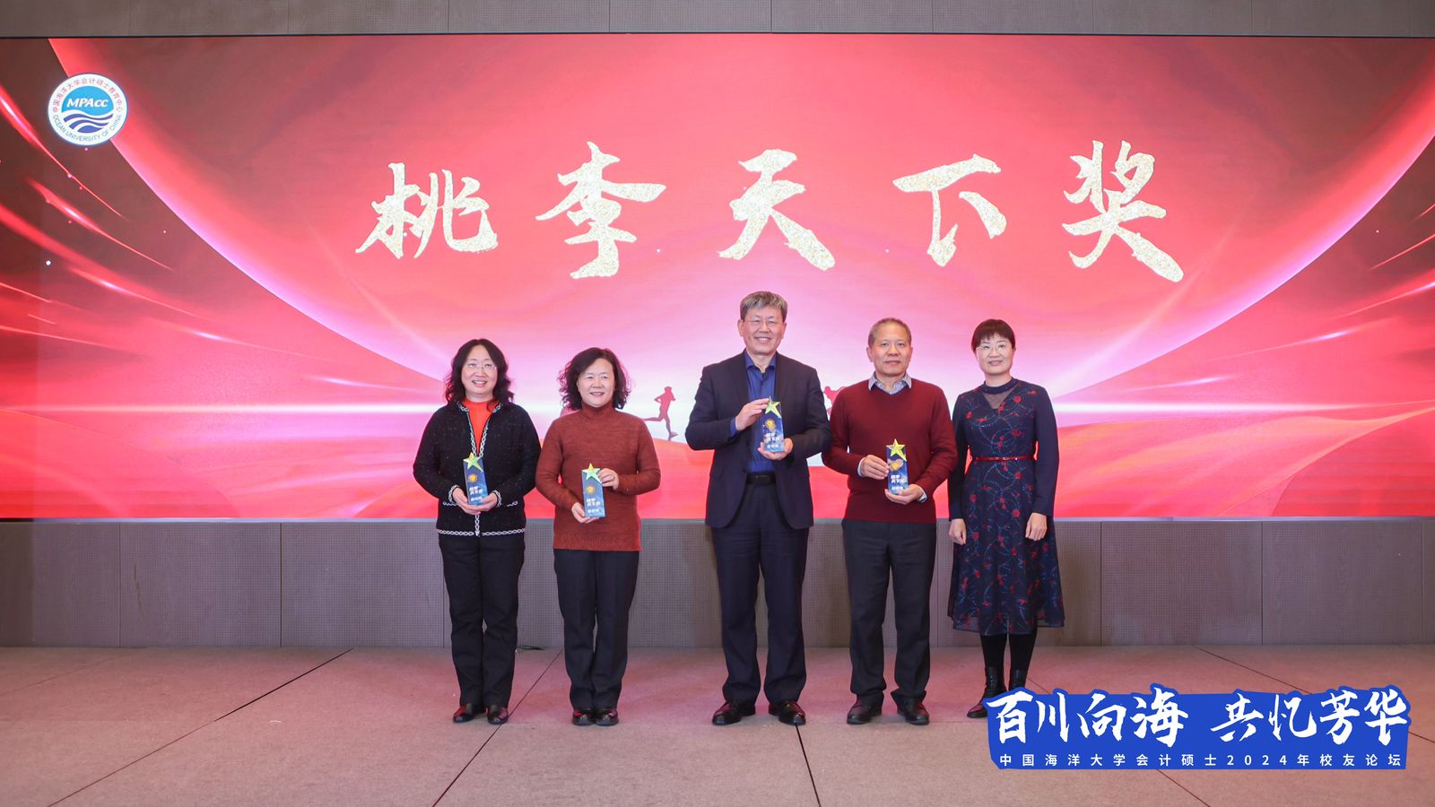 百川向海 共忆芳华 | 中国海洋大学MPAcc首届校友论坛圆满落幕